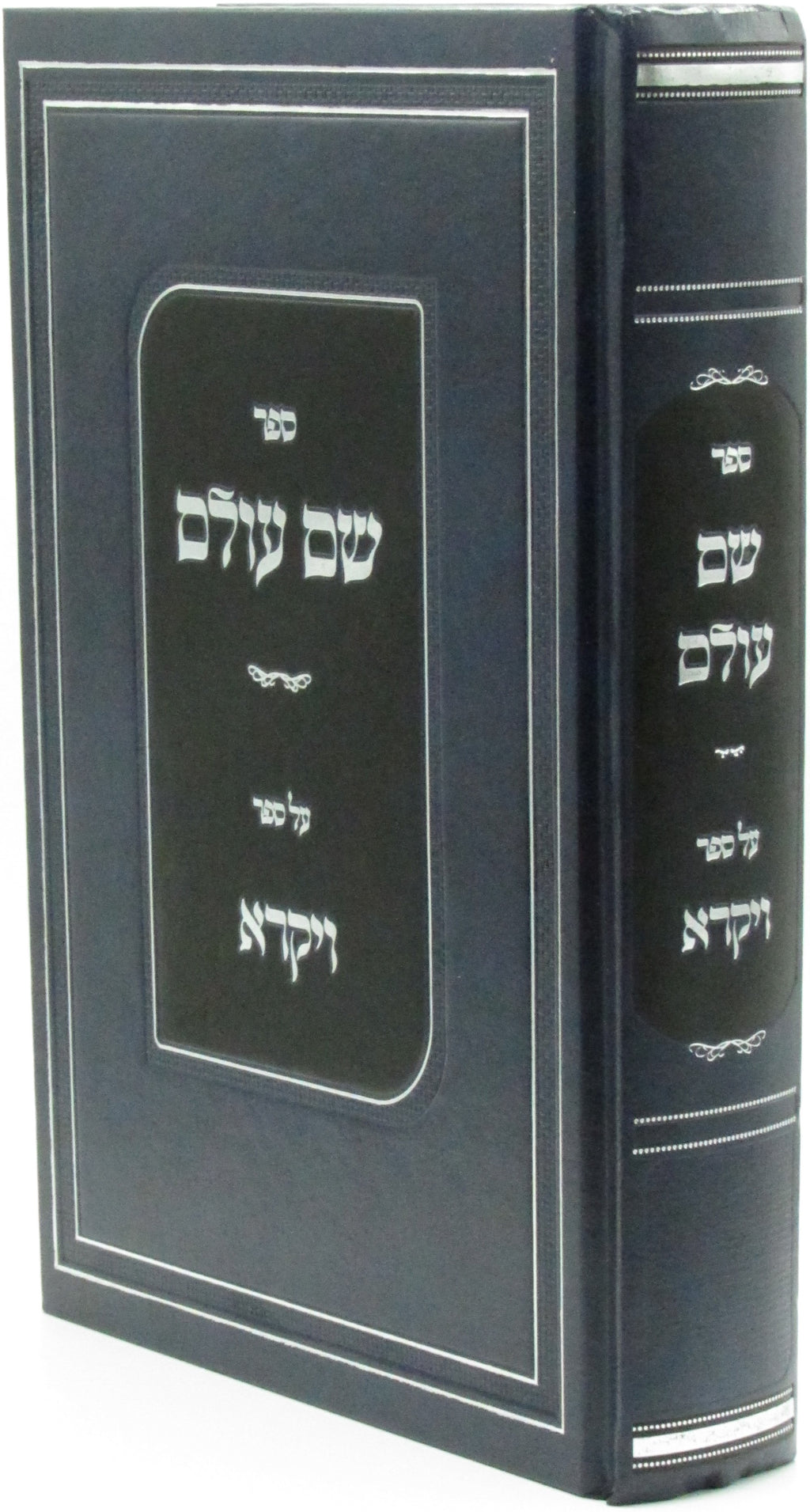 New Hebrew Seforim – Judaica Plaza