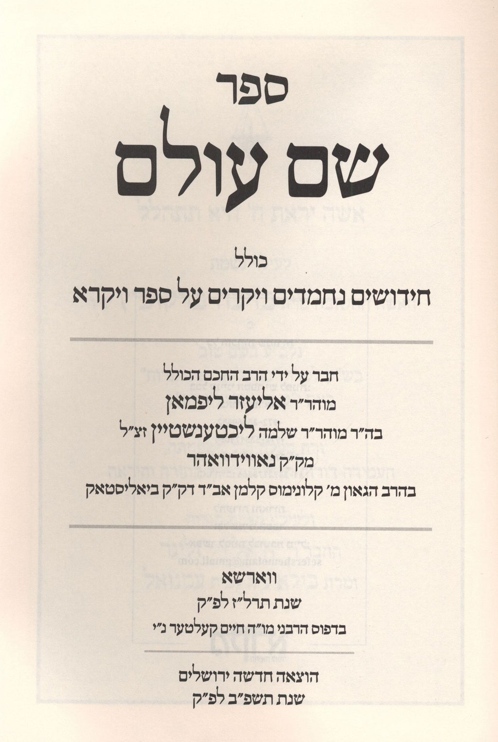 Sefer Shem Olam Al Sefer Vayikra - ספר שם עולם על ספר ויקרא – Judaica Plaza