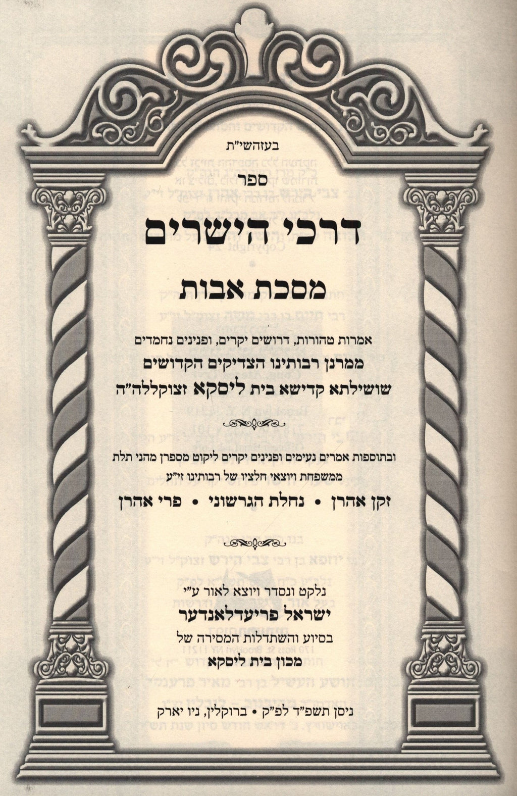 Avos Darchei HaYesharim Al Maseches Avos Liska - ספר דרכי הישרים על מס ...