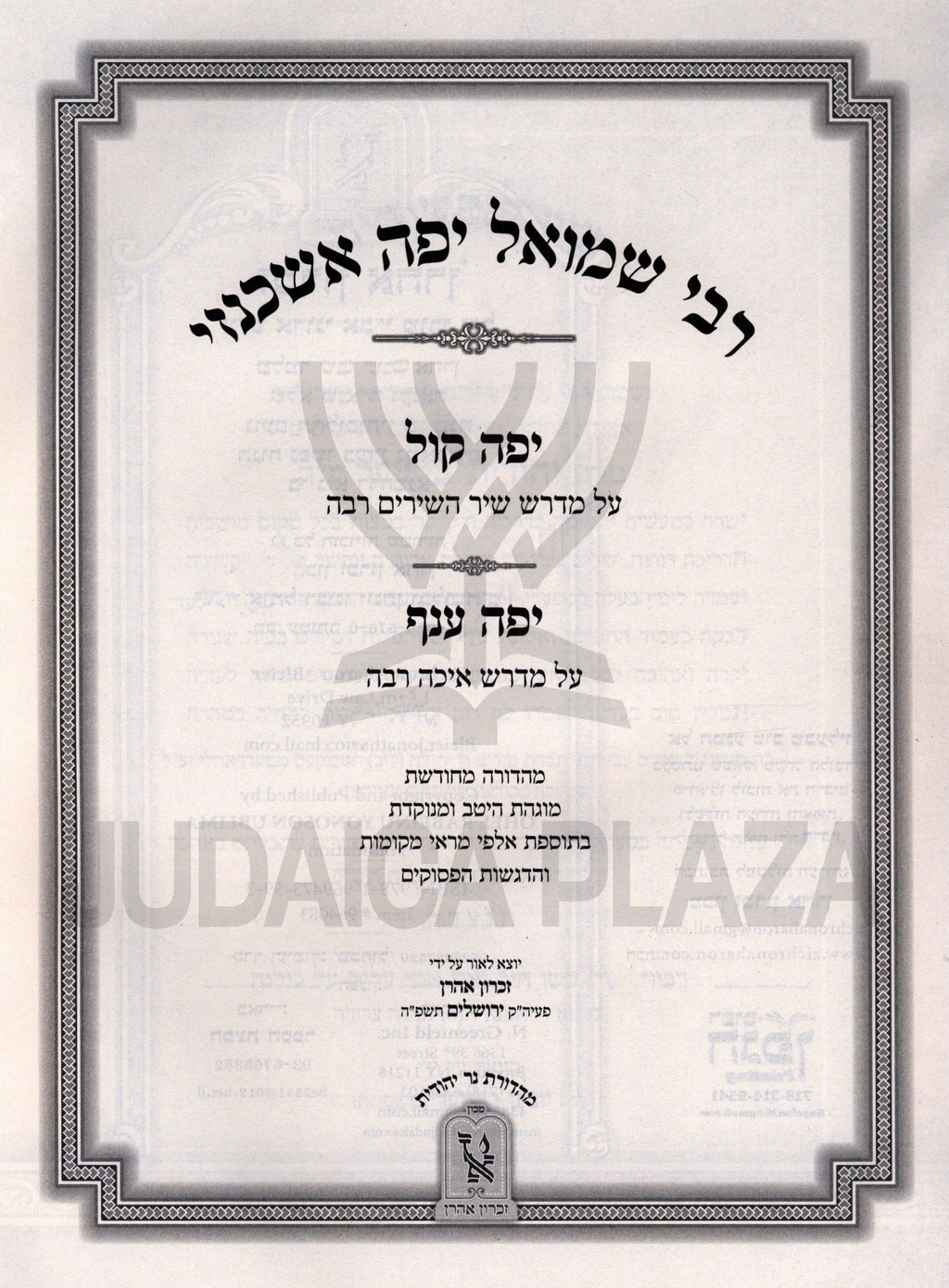 Sefer Yefe Anaf Al Chamesh Megillos 2 Volume Set Machon Zichron Ahron ...