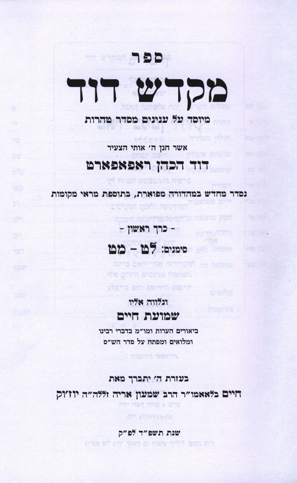 Sefer Mikadesh Dovid - ספר מקדש דוד – Judaica Plaza