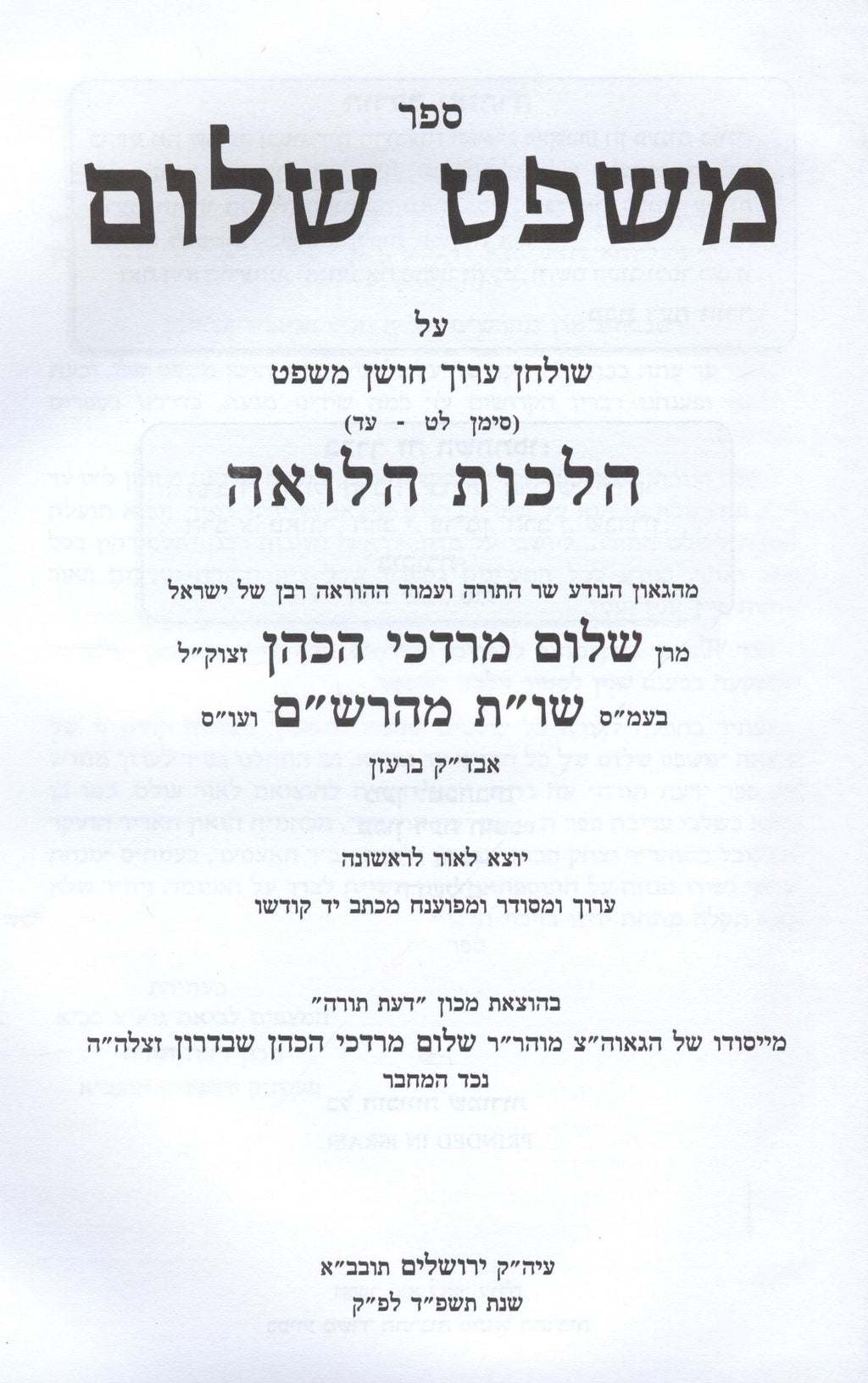Mishpat Shalom Choshen Mishpat 38 - 74 - משפט שלום חושן משפט ל"ט - ע"ד ...