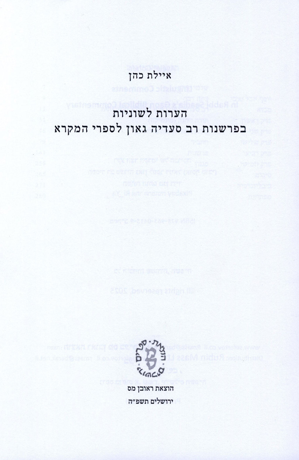 Ha'aros L'Shonios B'Parshanos Rav Saadia Gaon L'Sifrei HaMikra - הערות ...