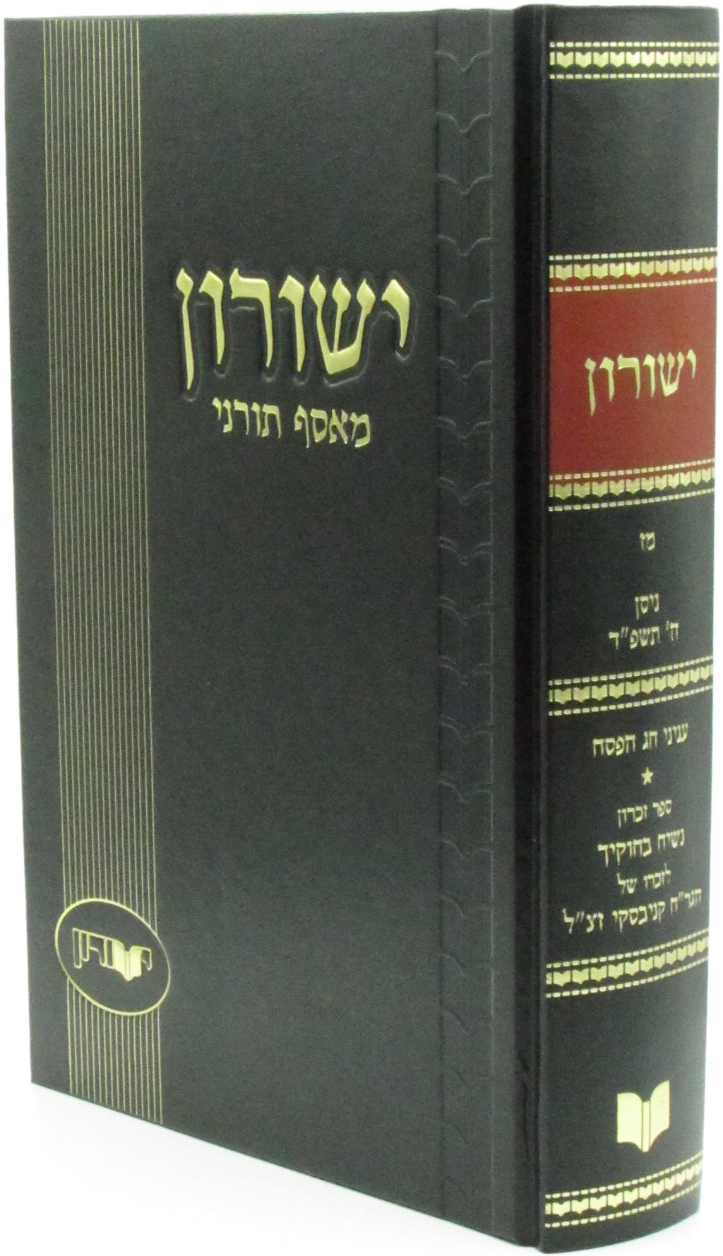 New Hebrew Seforim – Judaica Plaza