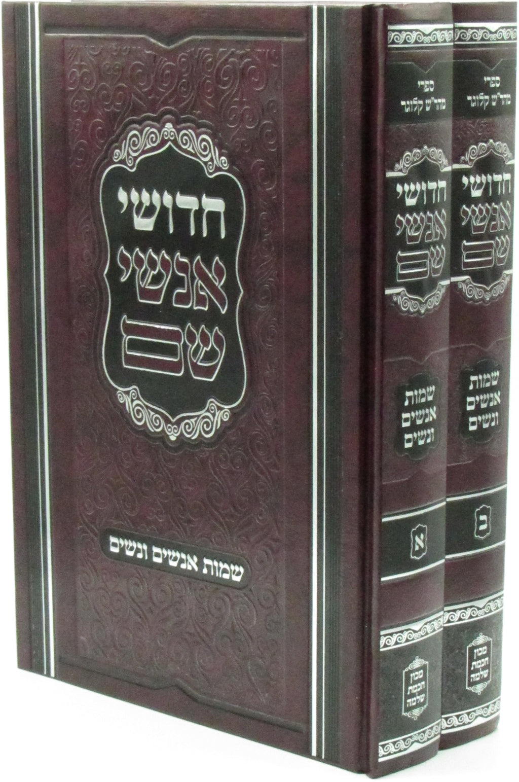 All Seforim – Tagged "Categories_Halacha" – Page 4 – Judaica Plaza