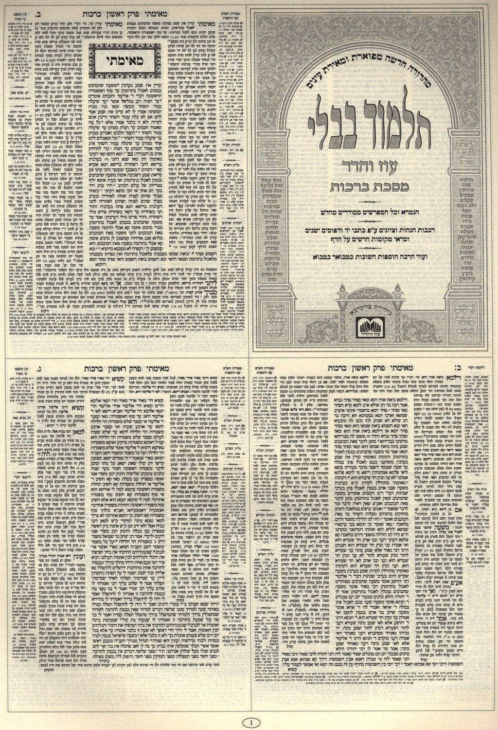 Talmud Bavli 1 Volume Edition Oz Vehadar - תלמוד בבלי בכרך אחד עוז והד ...
