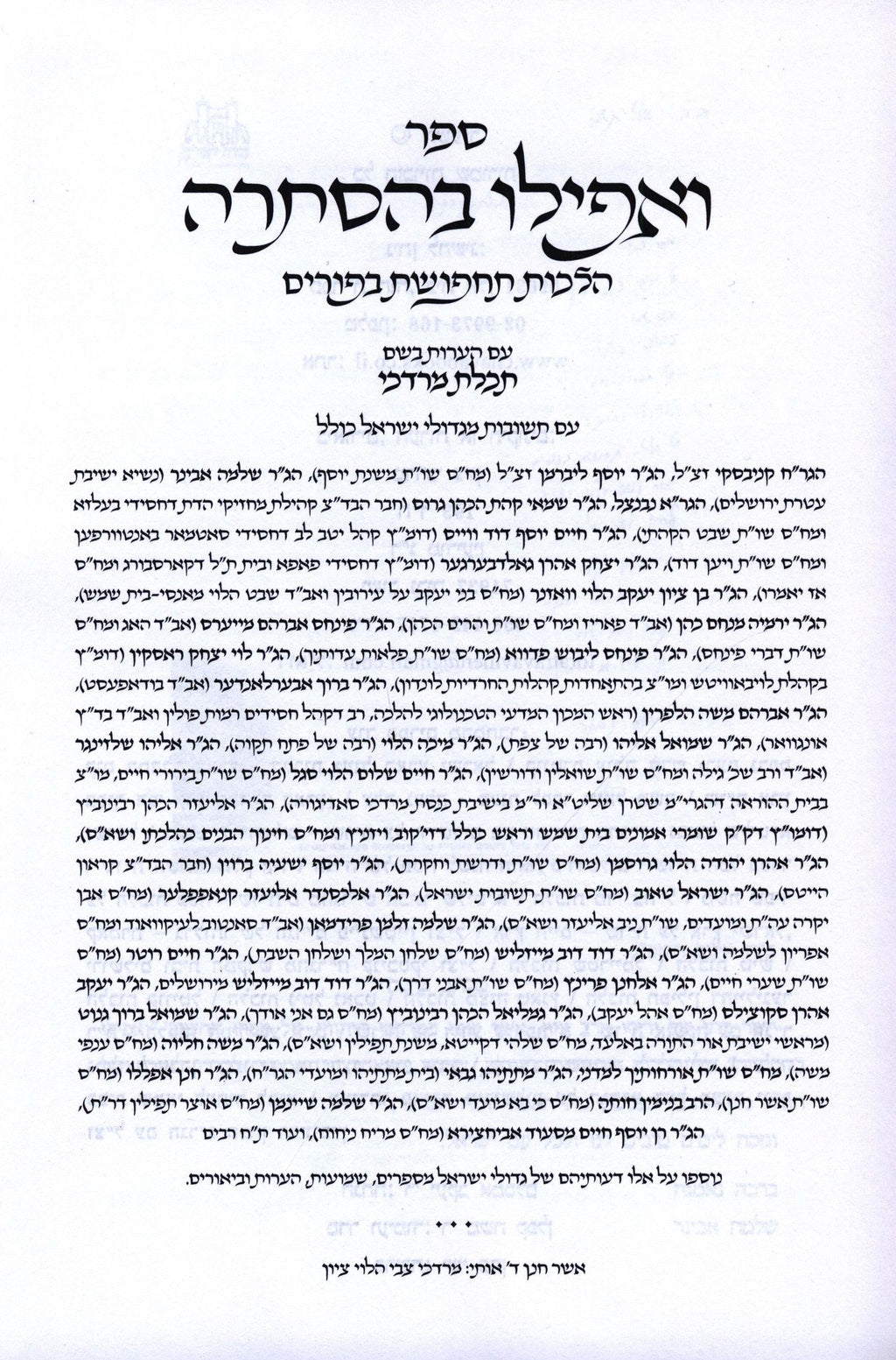 Sefer V'Afilu B'HaStarah Hilchos Tachposhes B'Purim - ספר ואפילו בהסתר ...