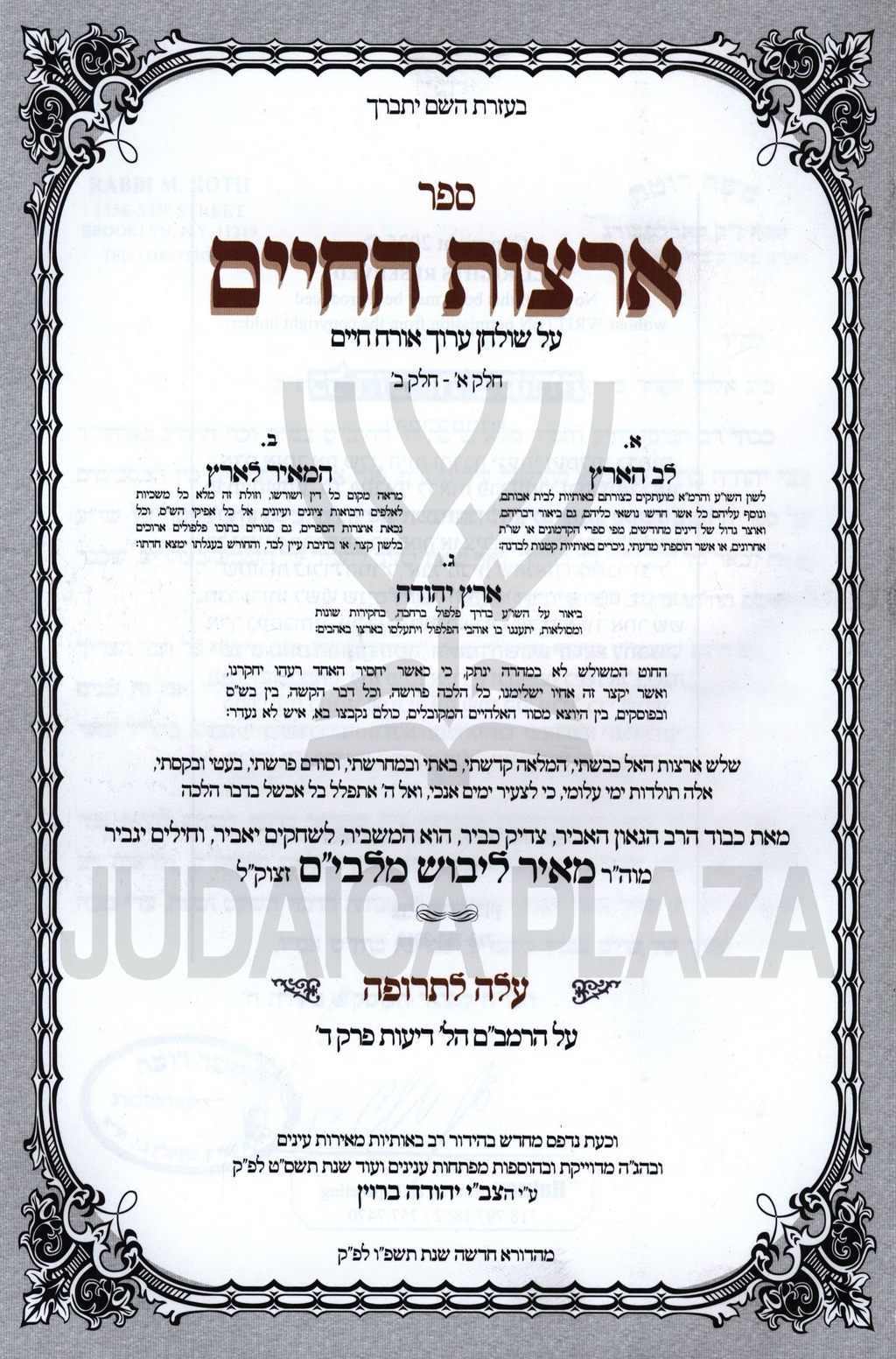 Sefer Artzos HaChaim Al Shulchan Aruch Orech Chaim M'HaGoan HaMalbim ...