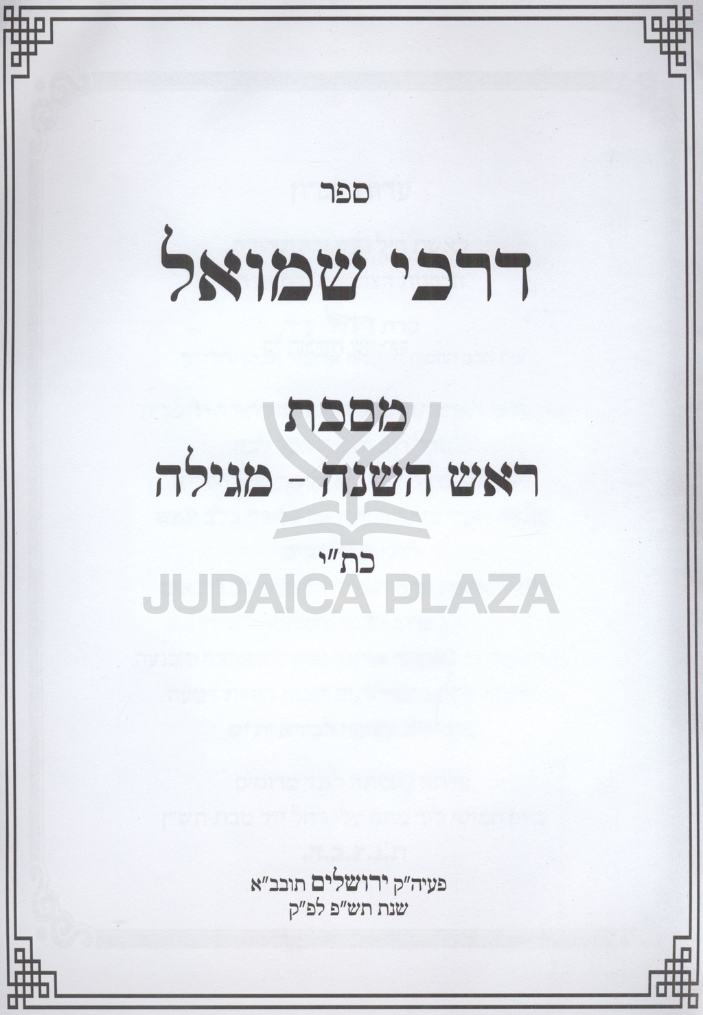 Sefer Darchei Shmuel Al Maseches Rosh Hashanah / Megillah - ספר דרכי ש ...