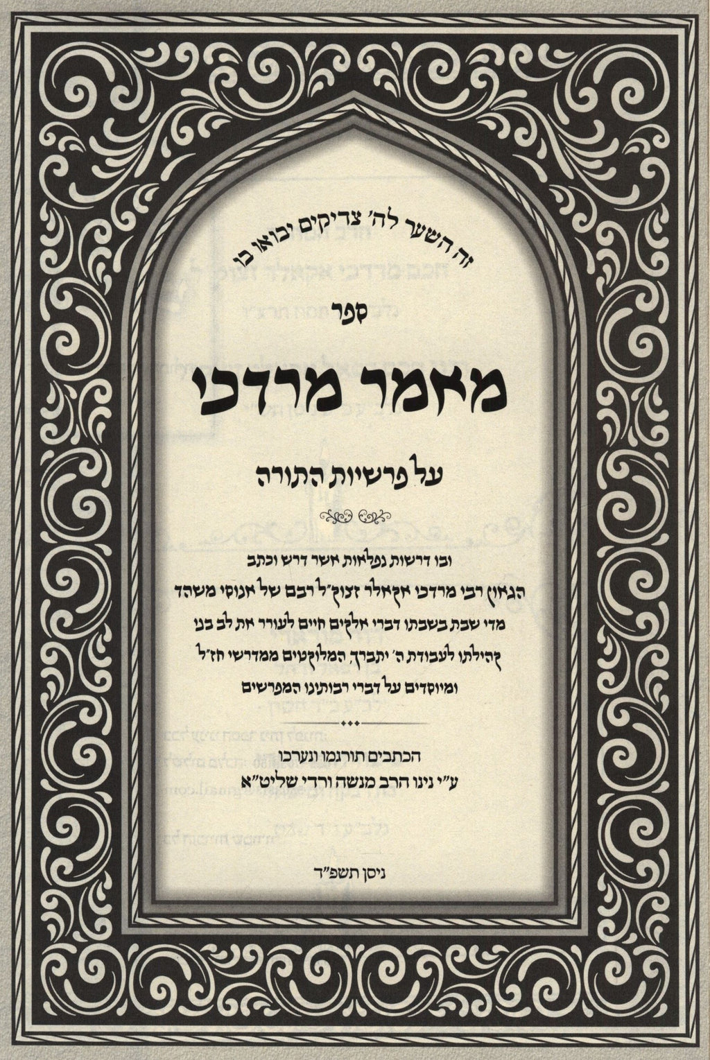 Sefer Mamar Mordechai Al Parshios HaTorah - ספר מאמר מרדכי על פרשיות ה ...