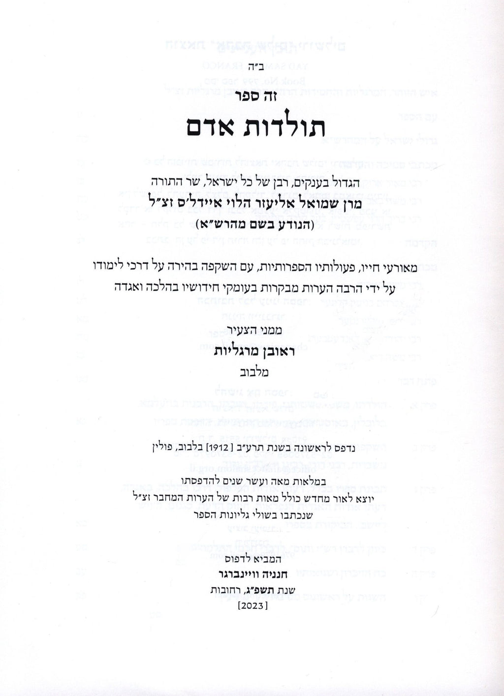 Zeh Sefer Toldos Adam Maharsha - זה ספר תולדות אדם מהרש"א – Judaica Plaza