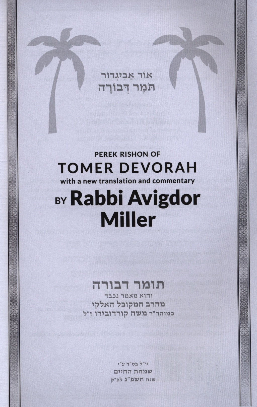 Sefer Ohr Avigdor On Tomer Devorah – Judaica Plaza