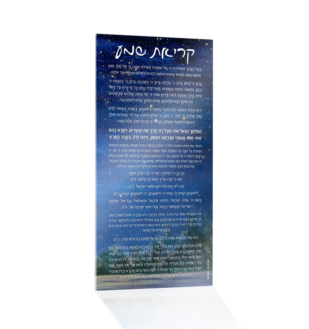 Waterdale Collection: Lucite Painted Shema Card – Judaica Plaza