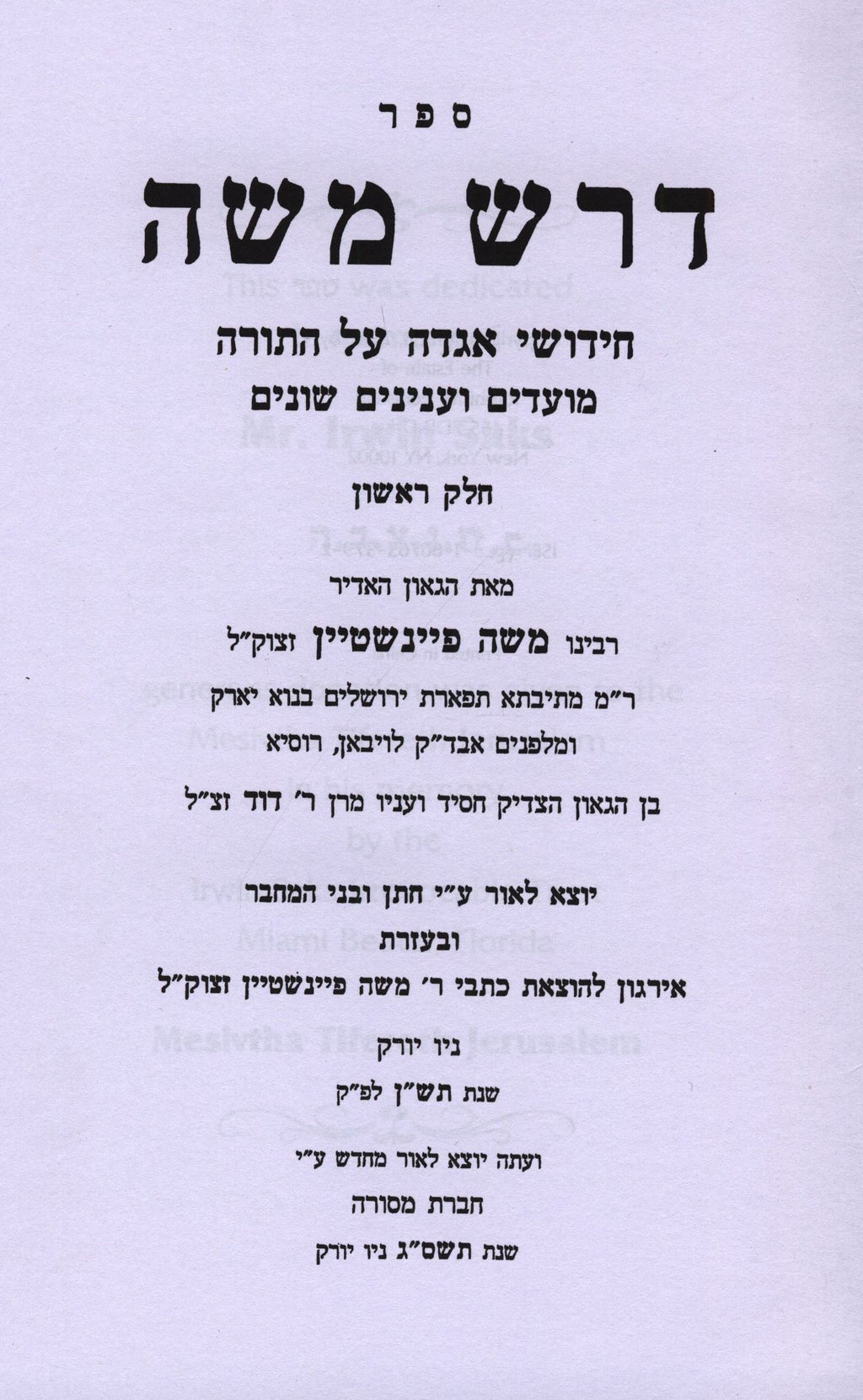 Sefer Darash Moshe - ספר דרש משה – Judaica Plaza