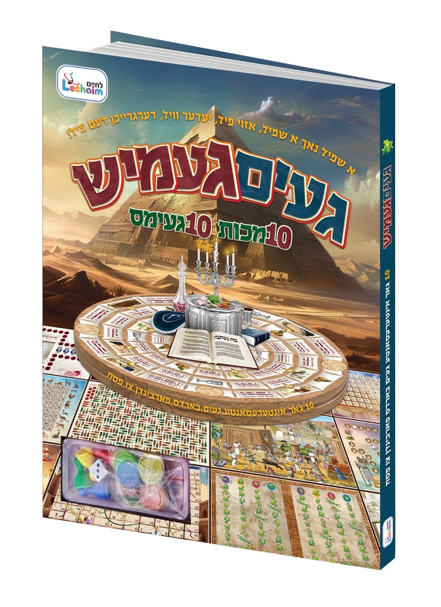 Game Gamish: 10 Makkos 10 Games - געים געמיש: 10 מכות 10 געימס ...