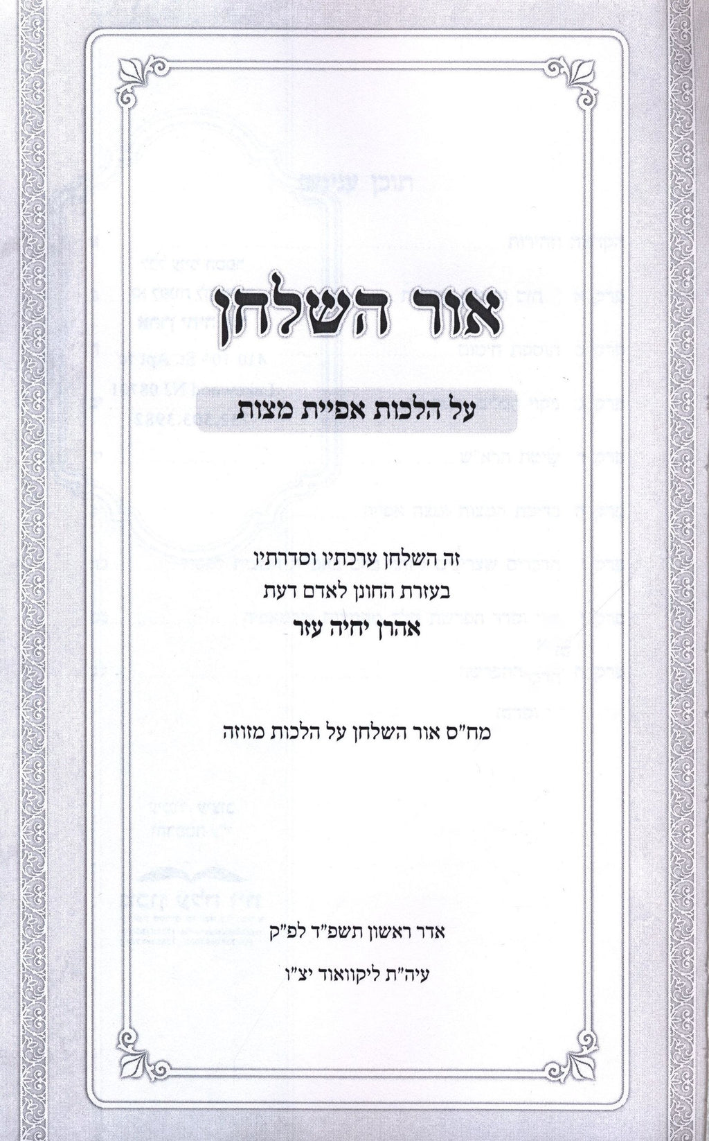 Ohr HaShulchan Al Hilchos Afiyas Matzos (Paperback) - אור השלחן על הלכ ...