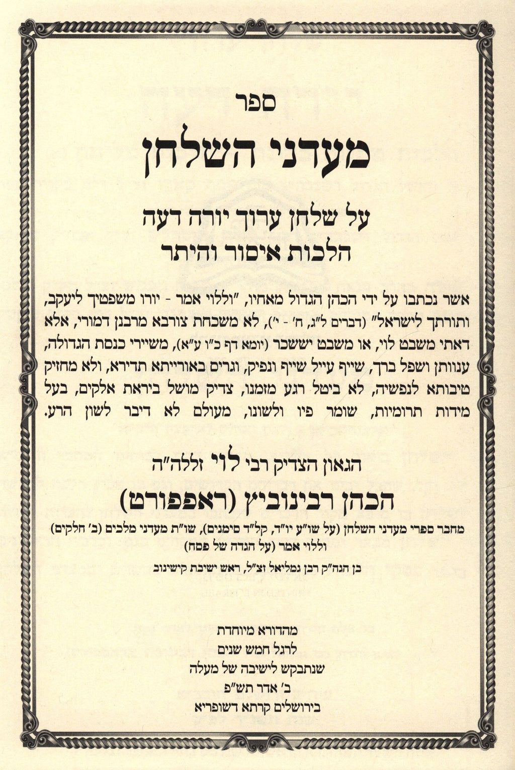 Sefer Maadanei HaShulchan Aruch Yoreh De'ah Hilchos Issur V'Heter 4 Vo ...