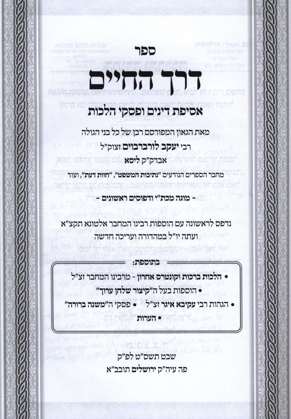 Sefer Derech HaChaim - ספר דרך החיים – Judaica Plaza