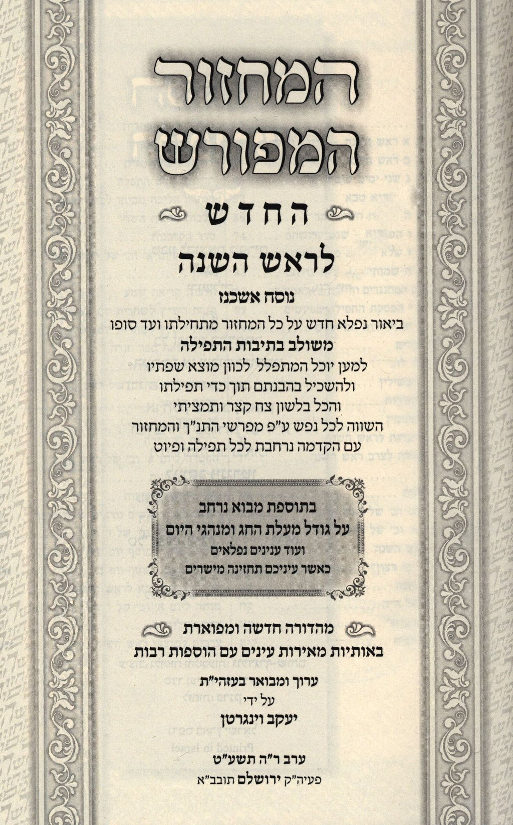 Machzor HaMeforash HaChadash – Judaica Plaza