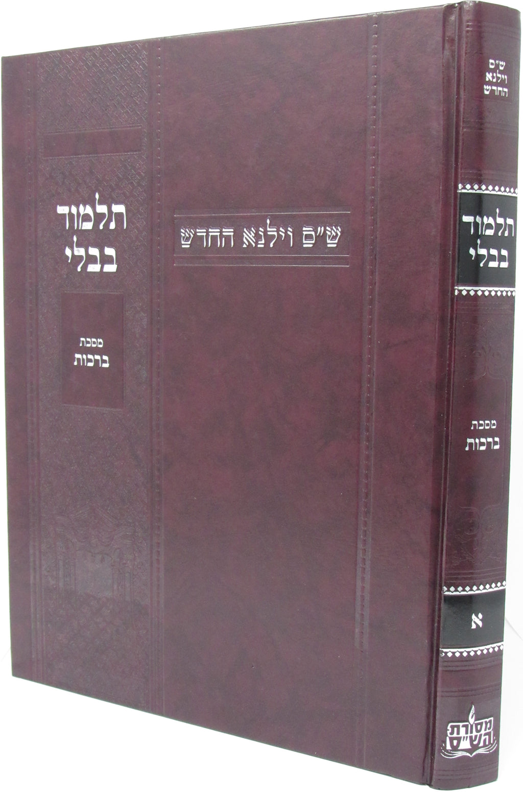 Gemara Shas Vilna - גמרא שס ווילנא – Judaica Plaza
