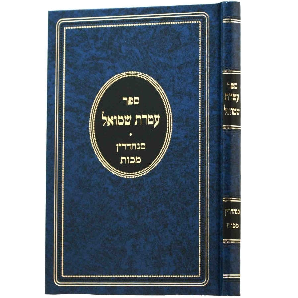 Al Hashas - על הש"ס – Judaica Plaza