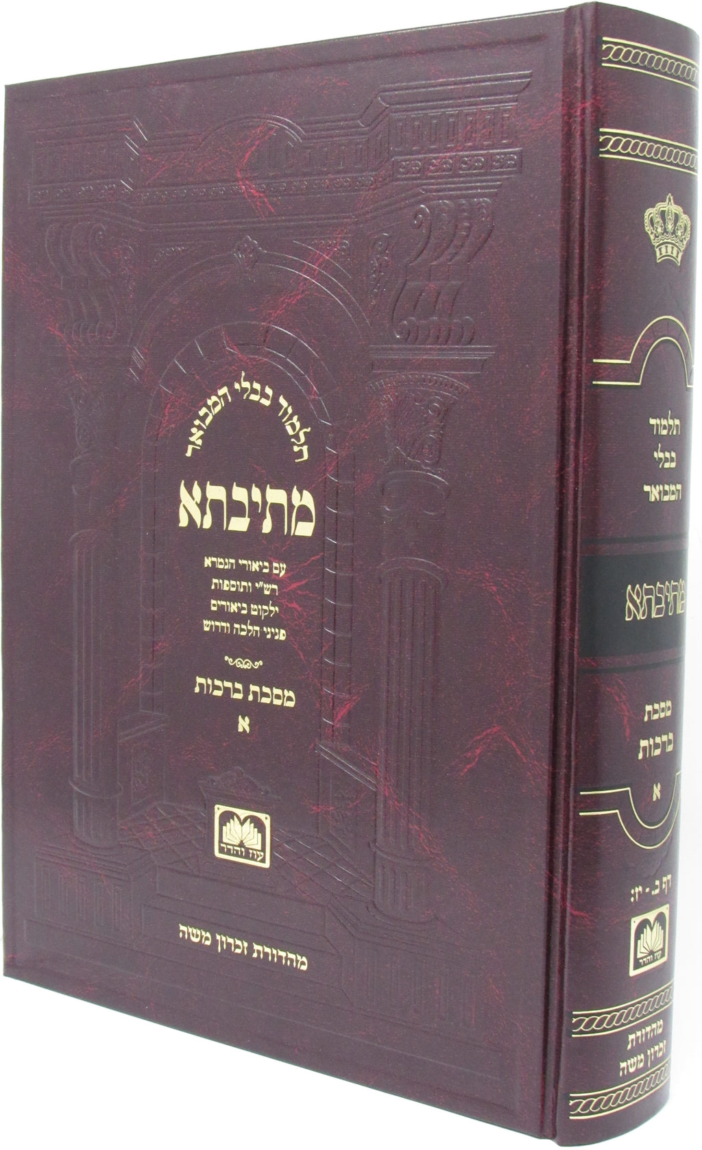 Mesivta - Seder Nezikin - מתיבתא - סדר נזיקין – Judaica Plaza