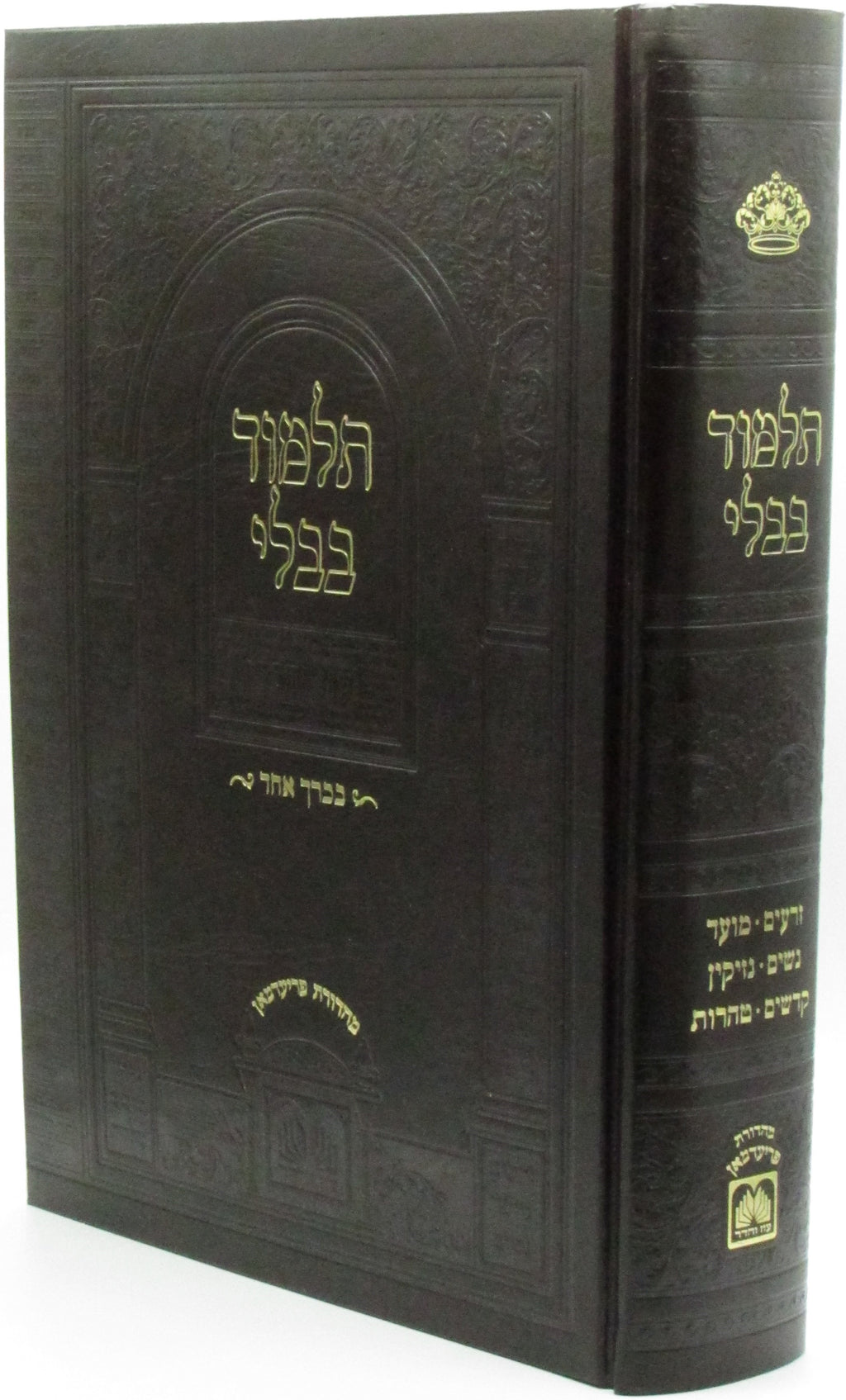 Gemara - גמרא – Page 2 – Judaica Plaza