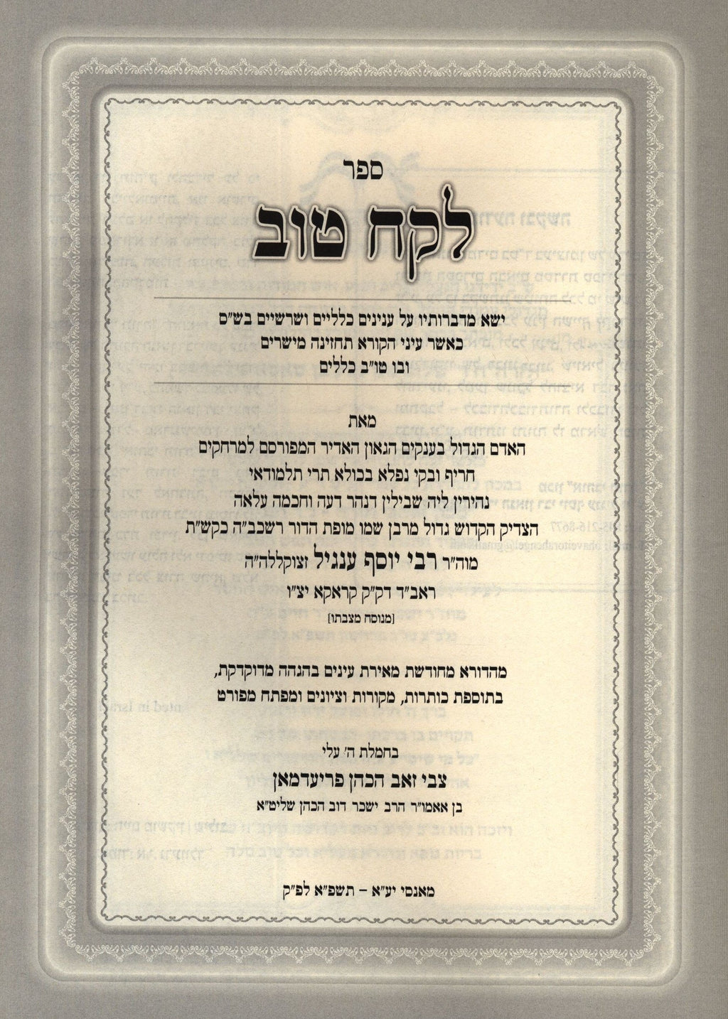 Sefer Lekach Tov Klalim R' Yosef Engel - ספר לקח טוב כללים רבי יוסף ענ ...