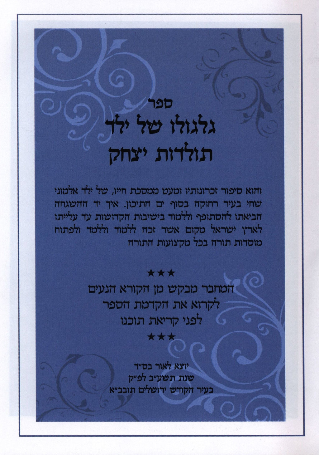 Gelgulo Shel Yeled - גלגולו של ילד – Judaica Plaza