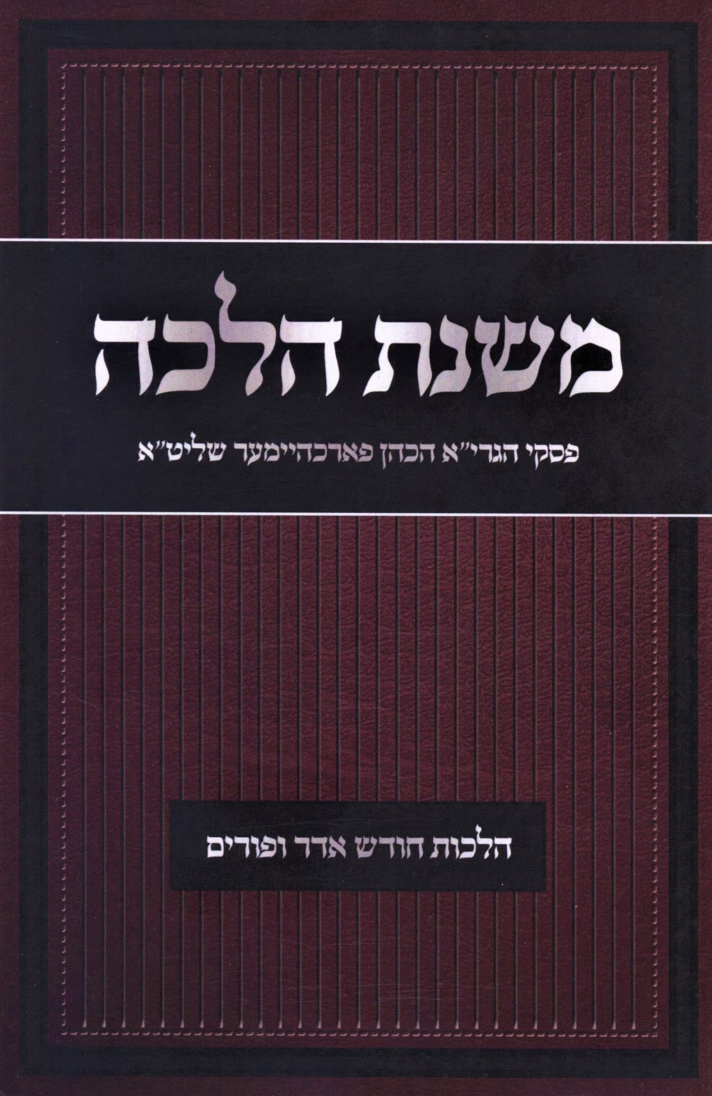 All Seforim – Tagged "Categories_Halacha" – Page 4 – Judaica Plaza