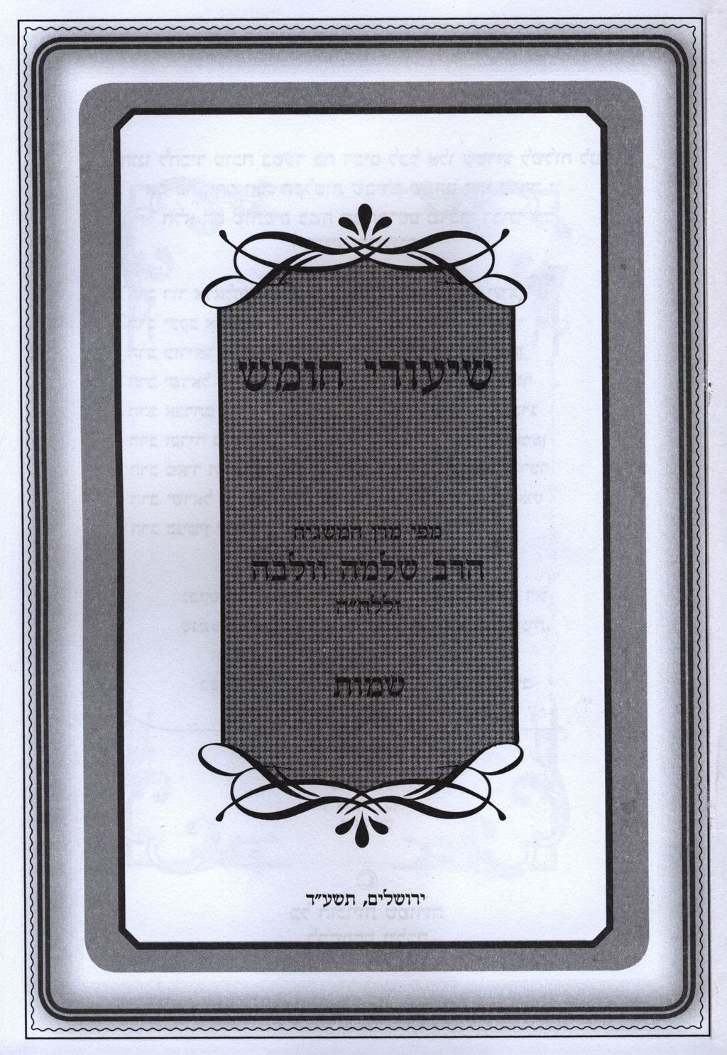 Shiurei Chumash Al HaTorah Rav Wolbe - Shemos - שיעורי חומש על התורה ר ...
