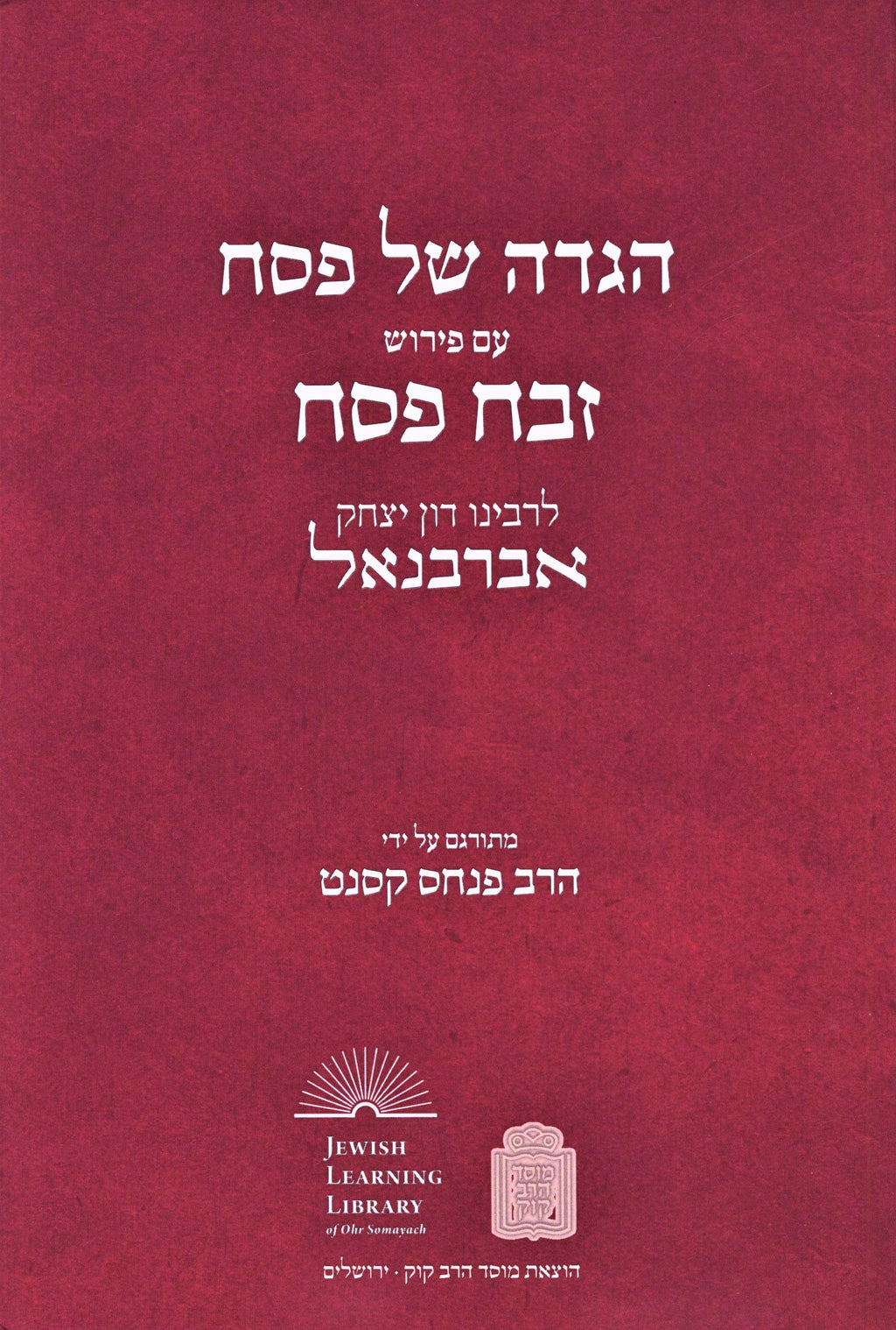 The Complete Abarbanel Haggadah – Judaica Plaza