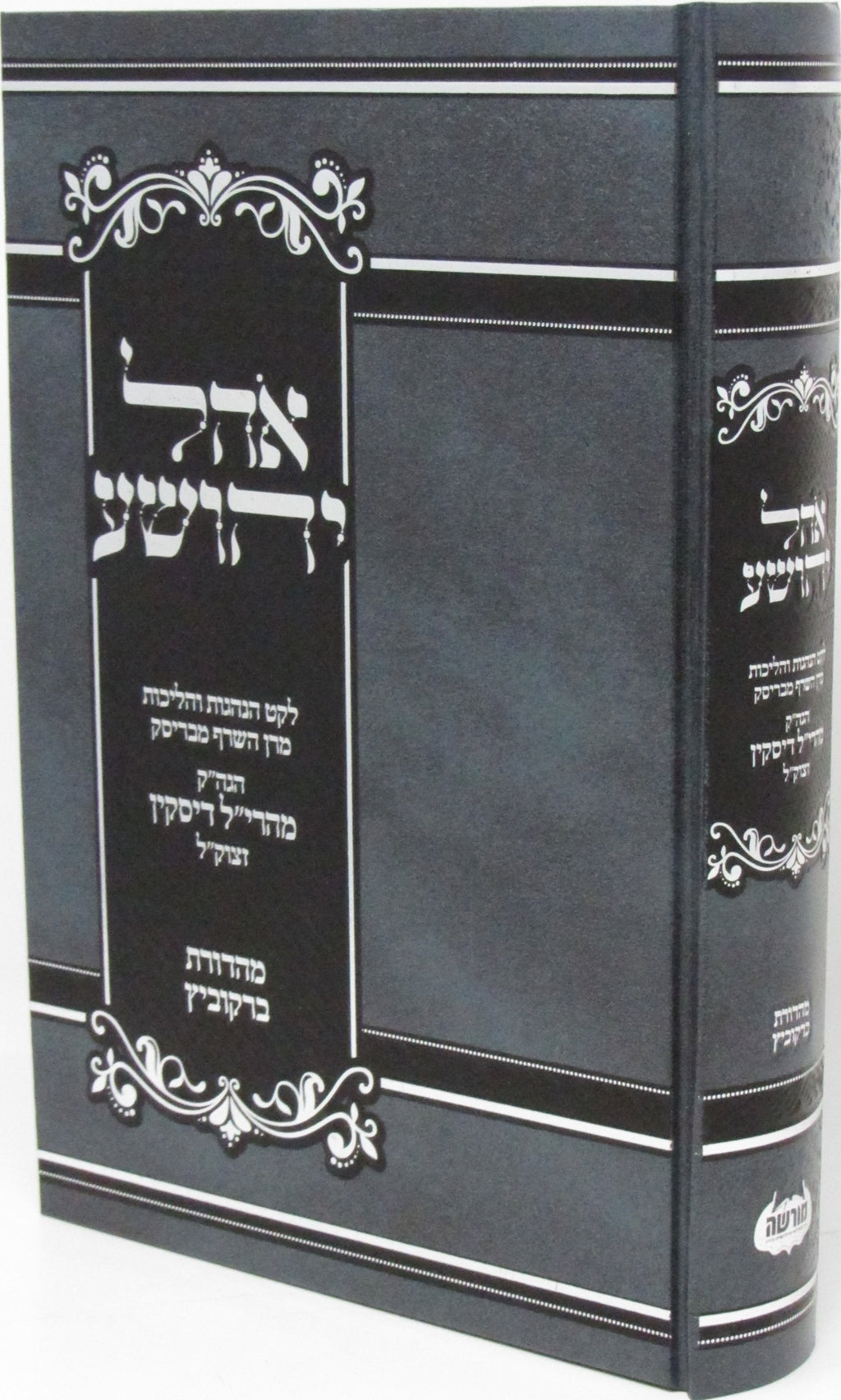 Halacha – Page 4 – Judaica Plaza