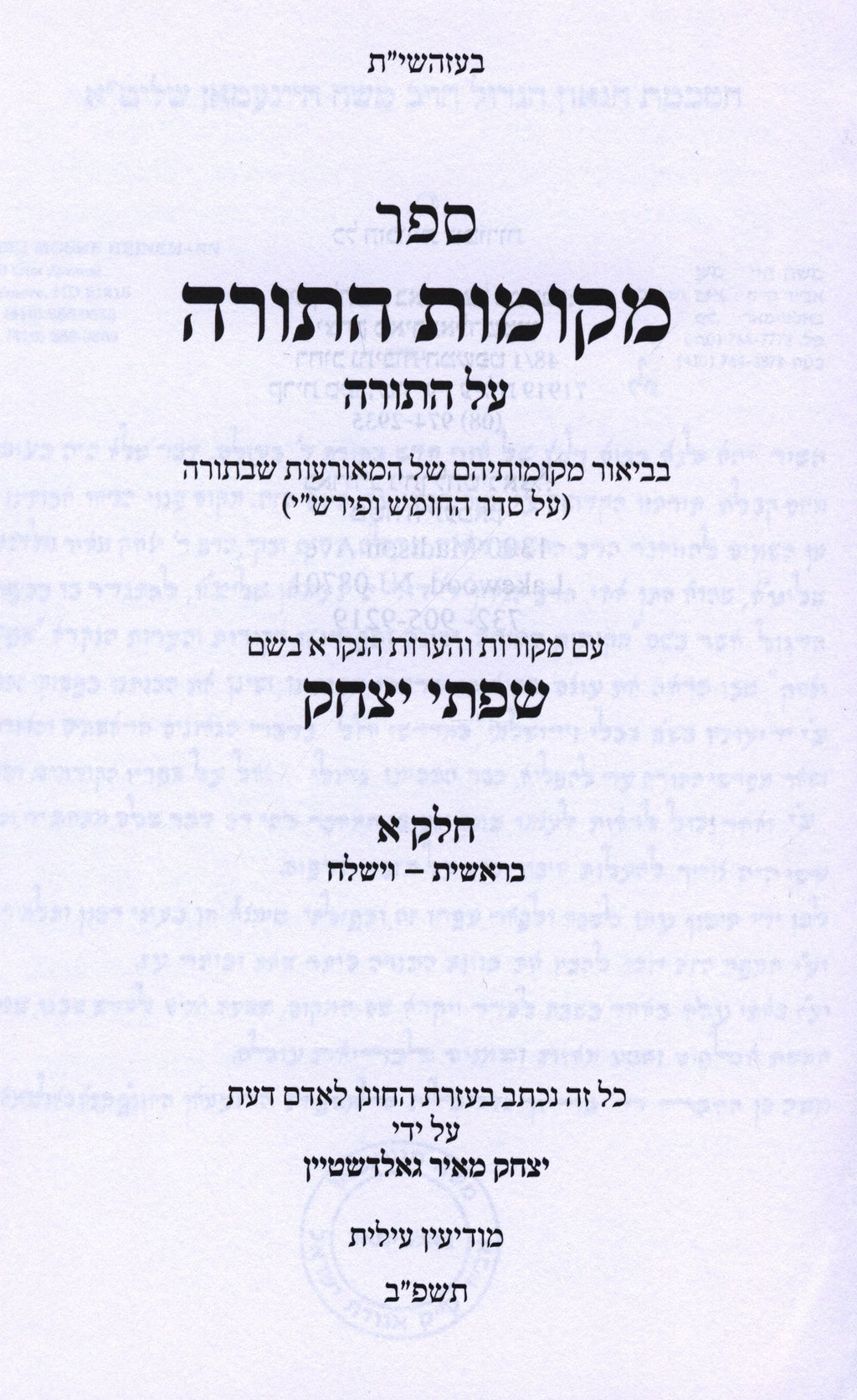 Makomos HaTorah Al HaTorah U'Peirush Rashi 3 Volume Set - מקומות התורה ...
