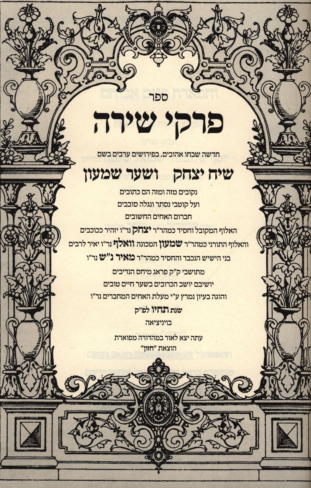 Perek Shira - Siach Yitzchok - Shaar Shimon - ספר פרקי שירה – Judaica Plaza