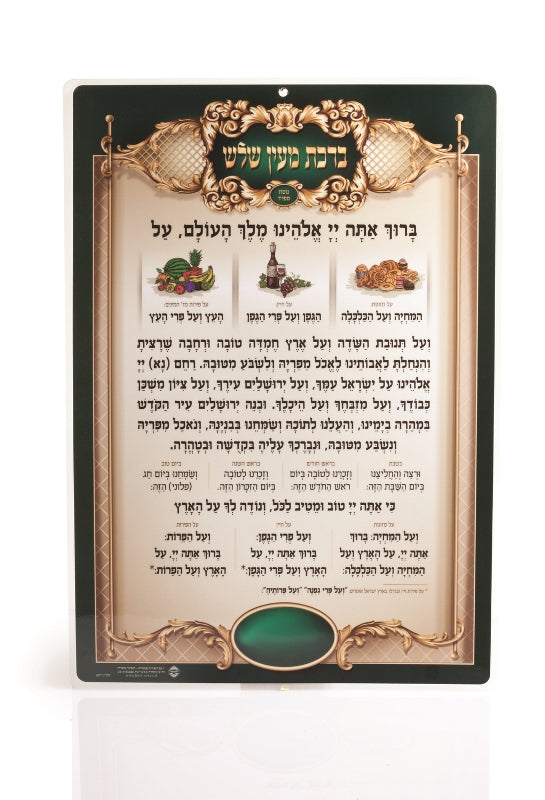 Al Hamichya Wall Sign – Judaica Plaza