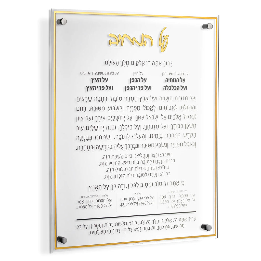 Al Hamichya – Judaica Plaza