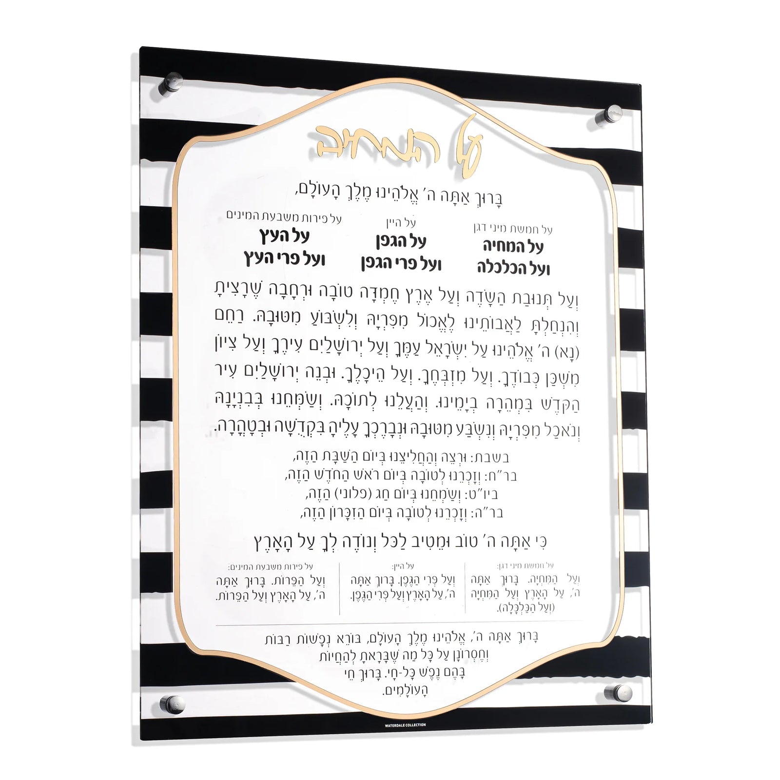 Waterdale Collection: Lucite Al Hamichya - Onyx – Judaica Plaza