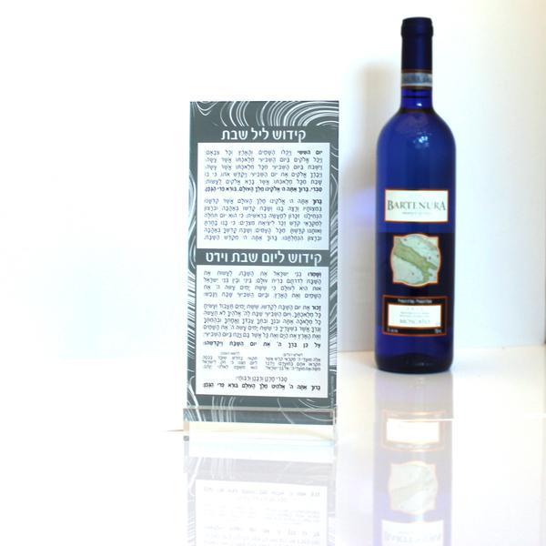 Waterdale Collection: Lucite Kiddush Card – Judaica Plaza