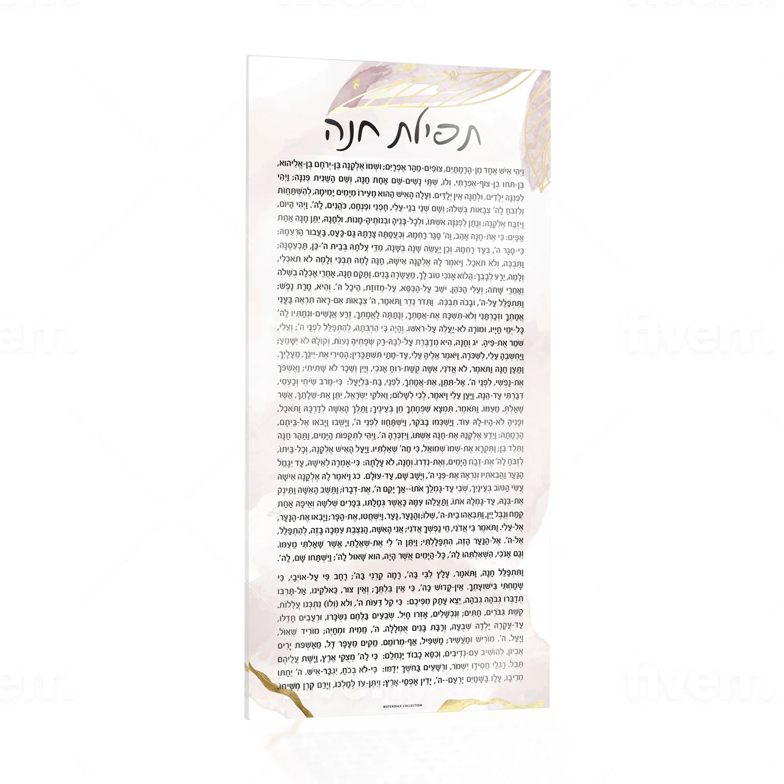 Waterdale Collection: Lucite Watercolor Tefillas Chana Card – Judaica Plaza