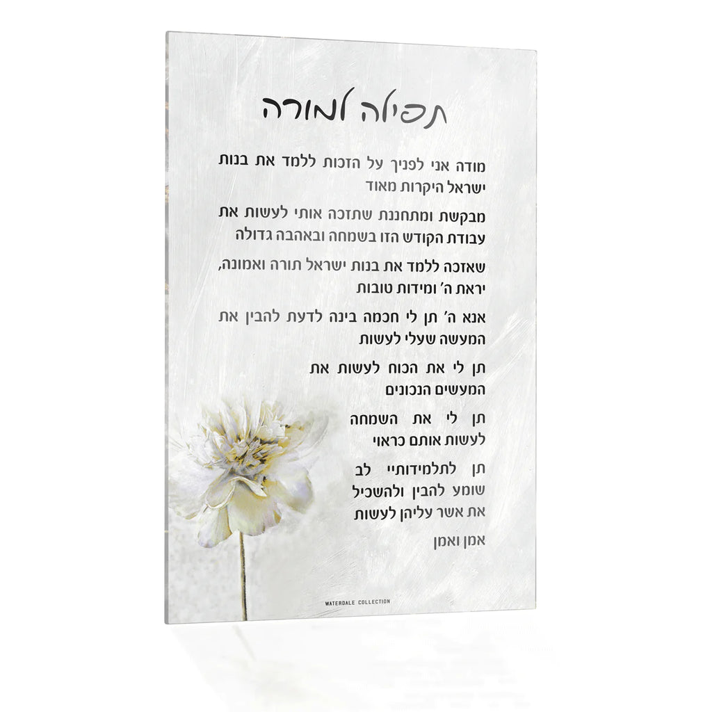 Waterdale Collection: Lucite Tefillah For Morah (Female Teacher) Card ...