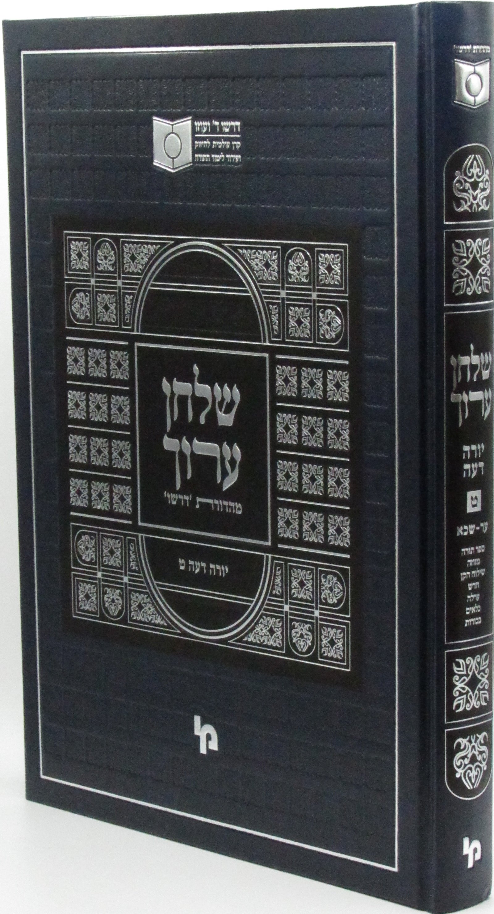 Dirshu Shulchan Aruch Yoreh Deah Volume 9 - דירשו שלחן ערוך יורה דעה ח ...