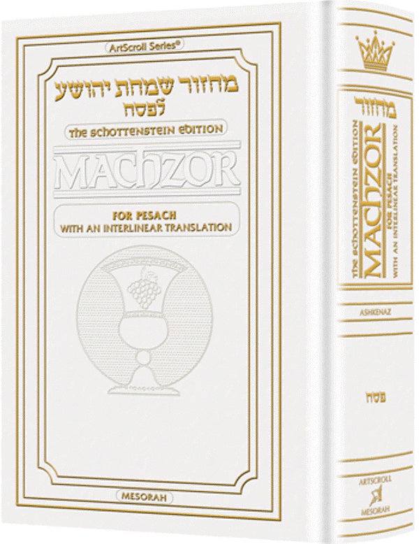 Artscroll Interlinear Machzor: Pesach - White Leather – Judaica Plaza