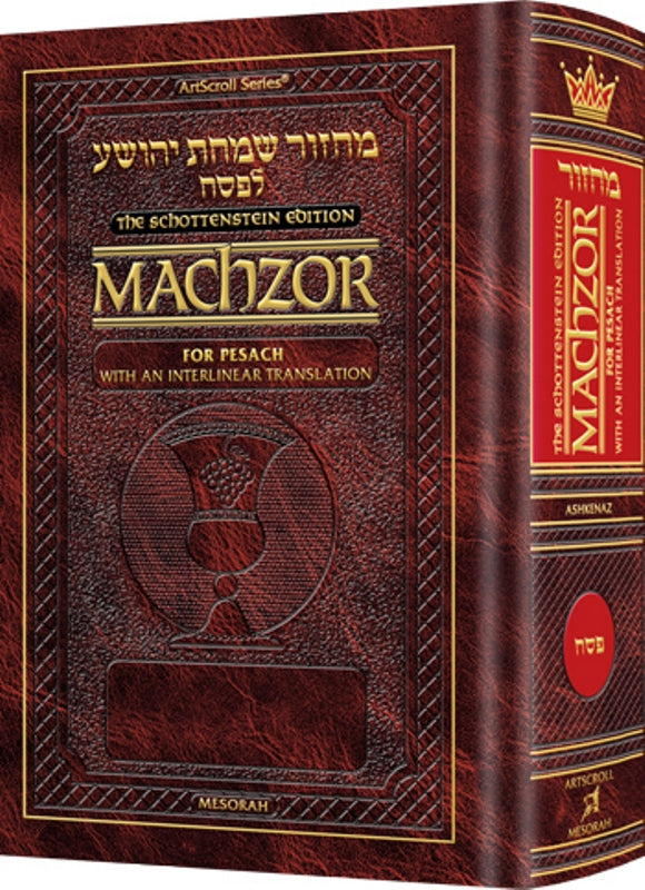 Artscroll Interlinear Machzor: Pesach - Hardcover – Judaica Plaza