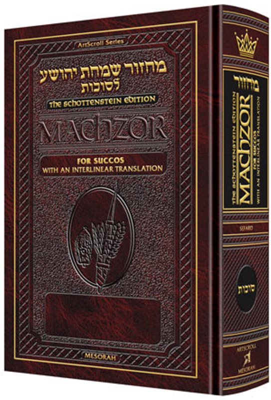 Artscroll Interlinear Machzor: Succos – Judaica Plaza