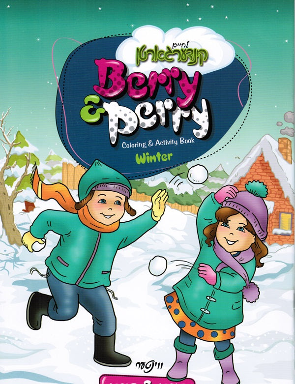 Berry & Perry Coloring Book - Winter – Judaica Plaza