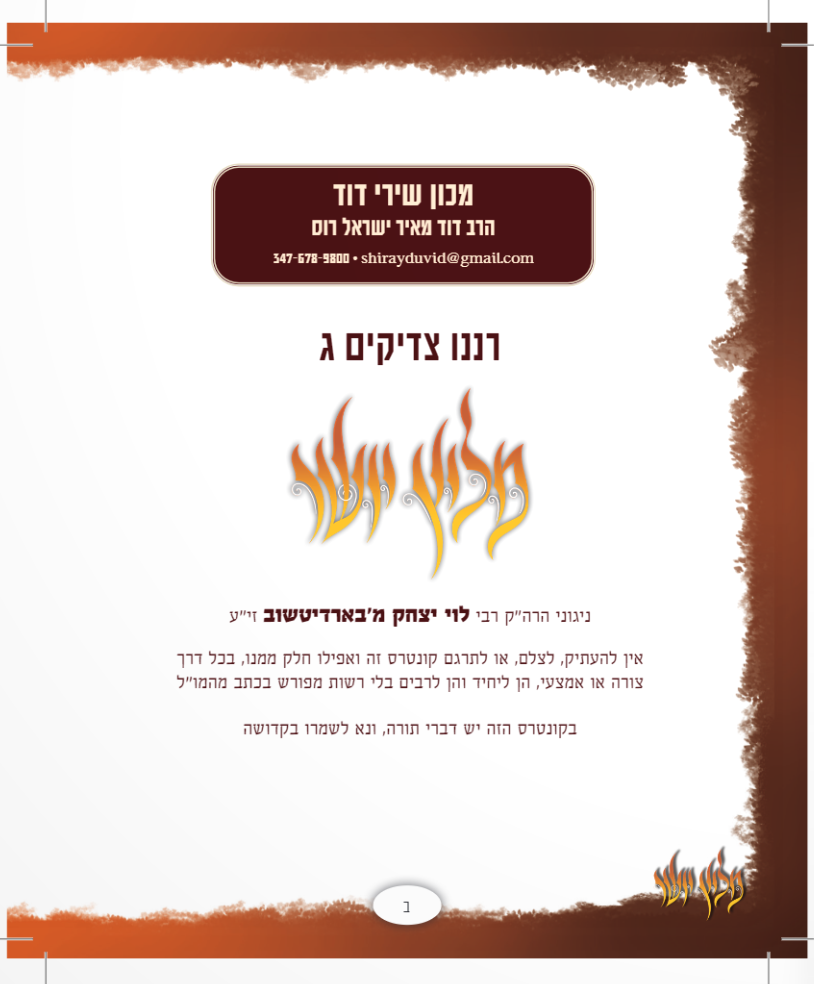 Meilitz Yosher (USB) – Judaica Plaza