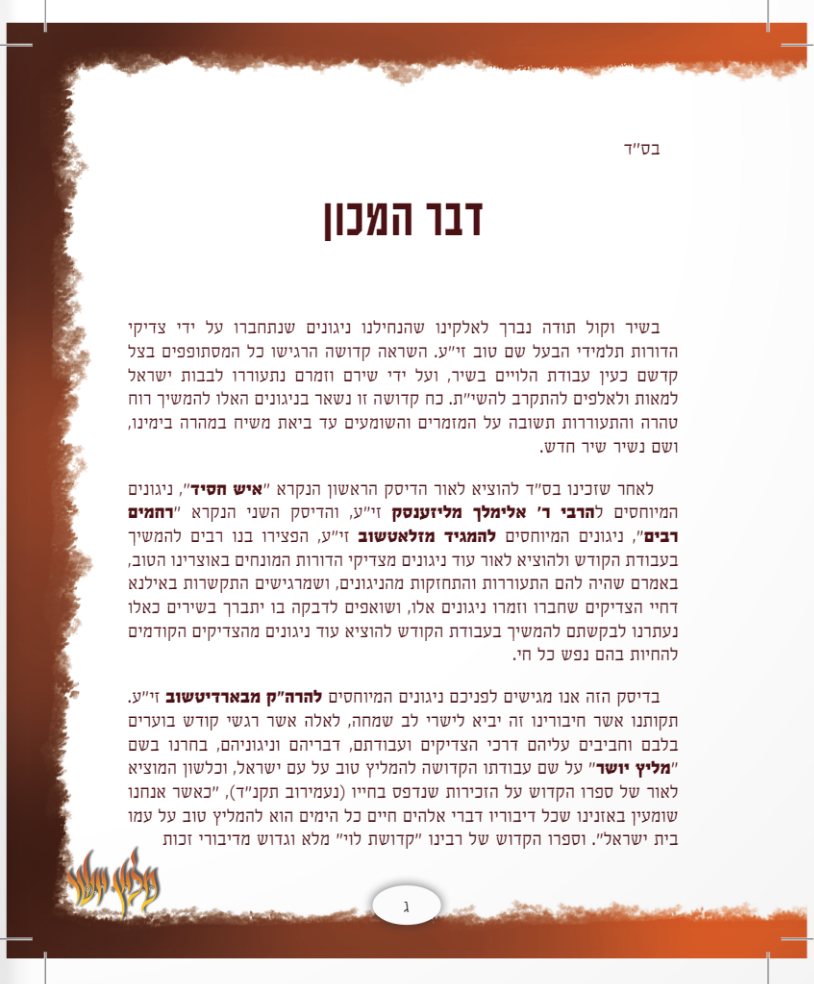 Meilitz Yosher (USB) – Judaica Plaza