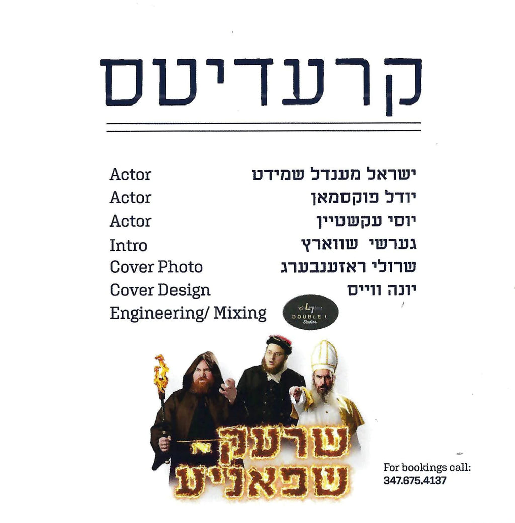 Shrek In Shpanye [Yiddish] (USB) – Judaica Plaza