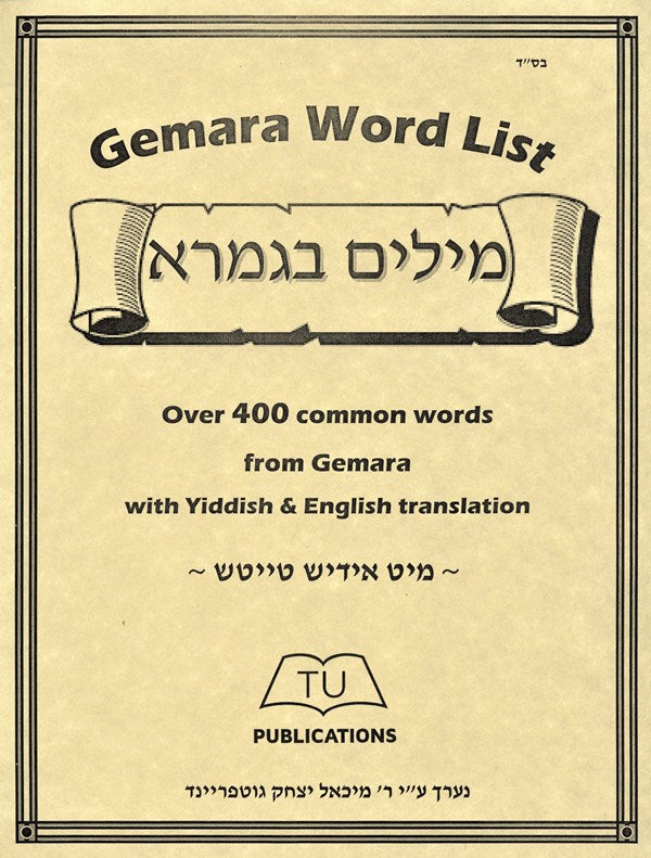 Gemara Word List – Judaica Plaza
